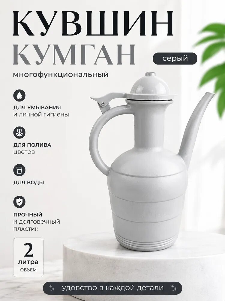 Кувшин, 2 л