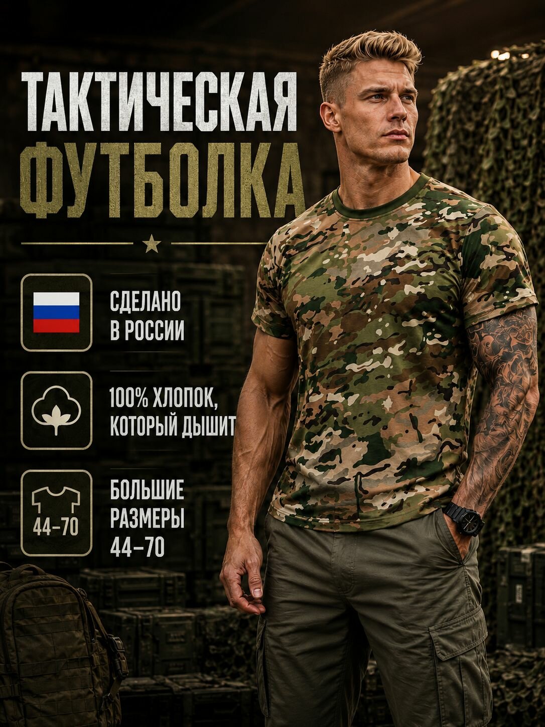 Футболка мужская тактическая камуфляжная хлопковая
