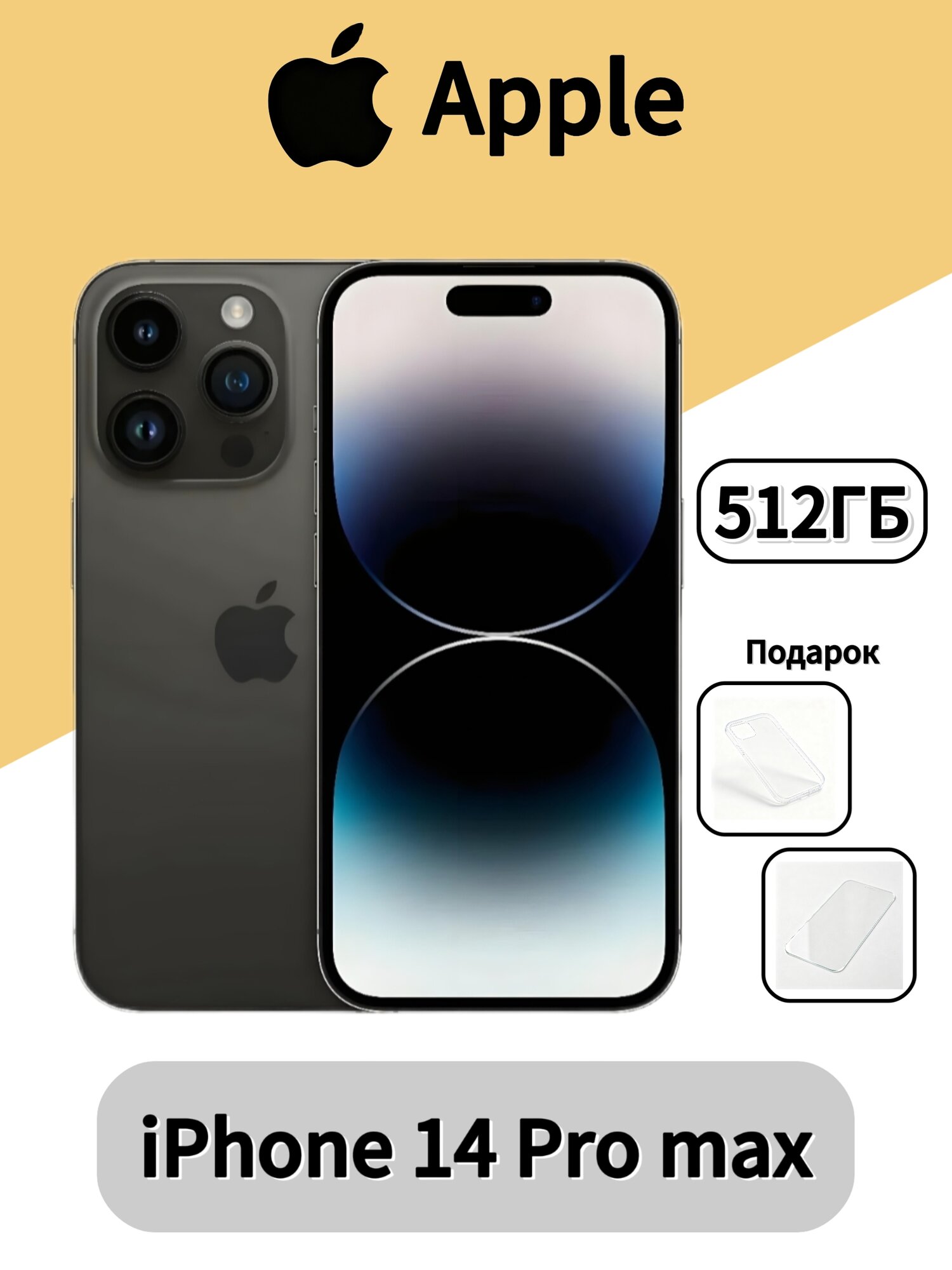 Новый оригинальный смартфон, гарантия подлинности Apple iPhone 14 pro max 512 ГБ, космический черный, Русский (nano SIM)