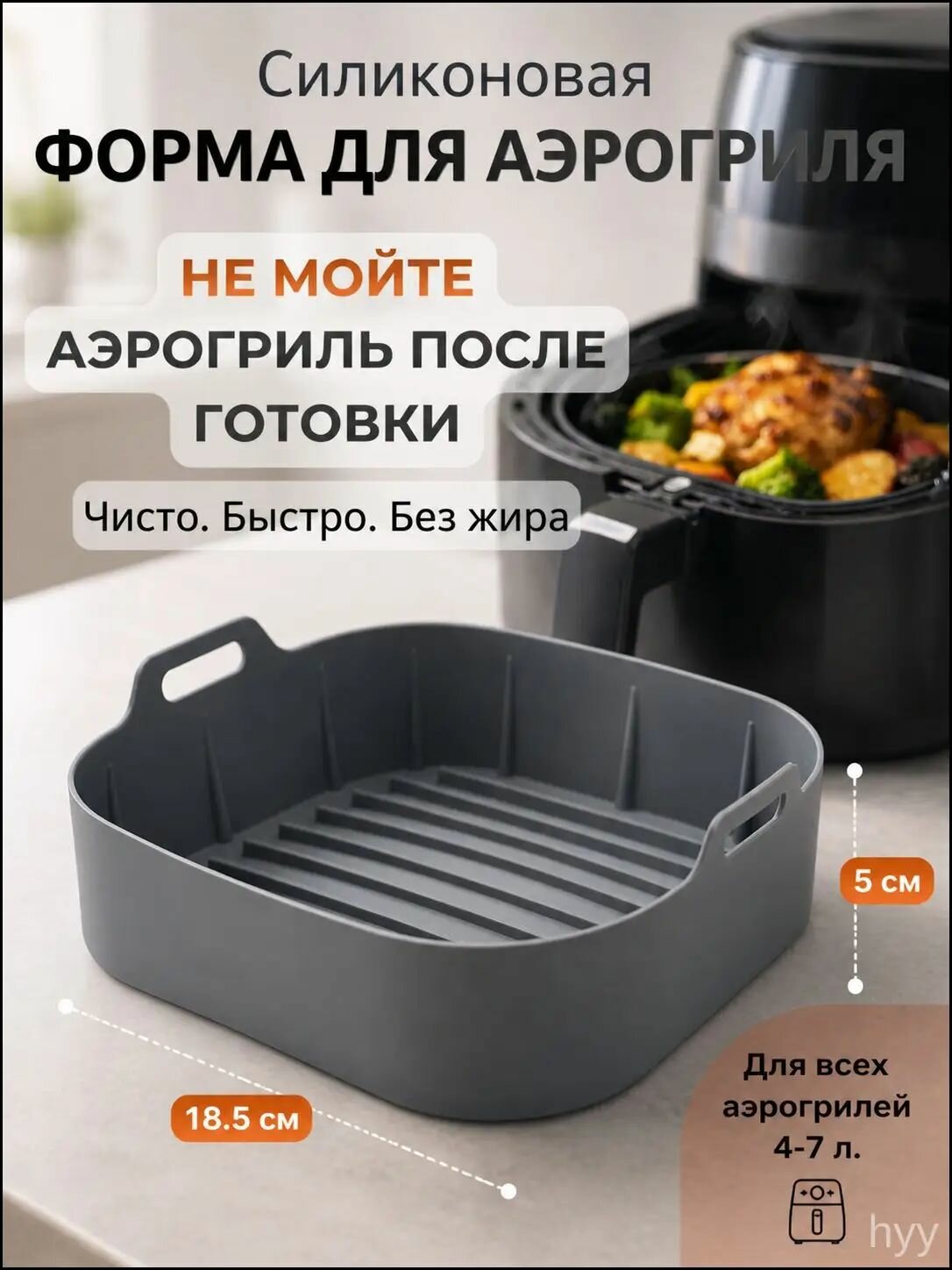 Форма для аэрогриля силиконовая антипригарная, аксессуар для аэрогриля, форма для выпечки и запекания, многоразовая,18.5 см