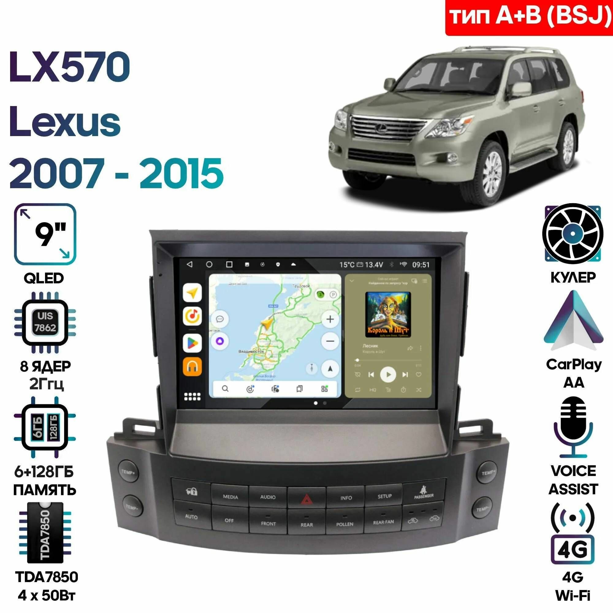 Магнитола Lexus LX570 2007 - 2015 9 дюймов, 6/128GB, 8 ядер, DSP, 4G, Android 10 / Wide Media