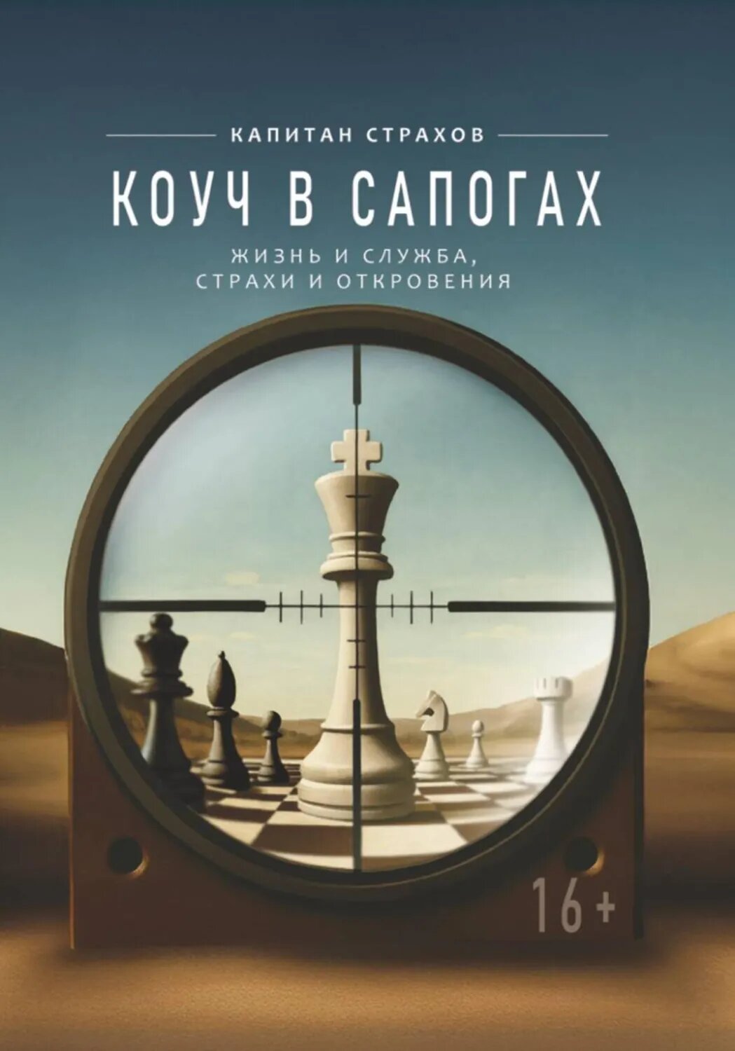 Коуч в сапогах [Цифровая книга]