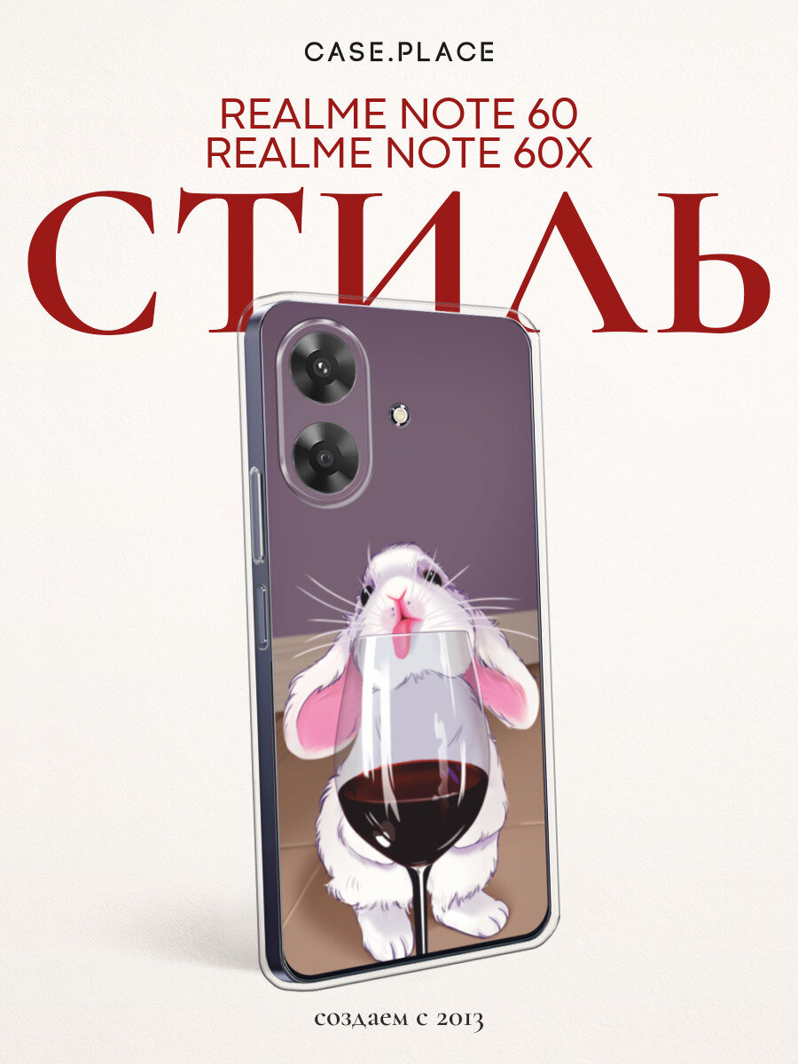 Чехол на Realme Note 60 / Реалми Нот 60 с принтом Заяц с вином