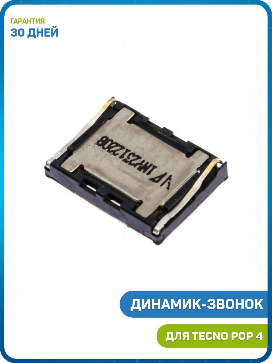 Динамик (Buzzer) для Tecno Pop 4 — фото 1