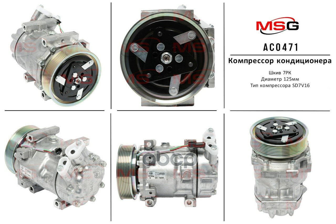 Компрессор кондиционера Nissan Terrano 2014-, Renault Duster 2010- MSG арт. AC0471