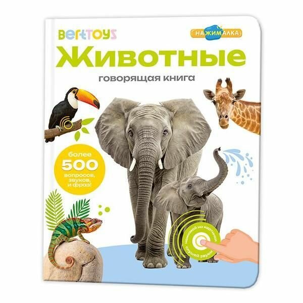 Развивающая игрушка BertToys нажималка Животные