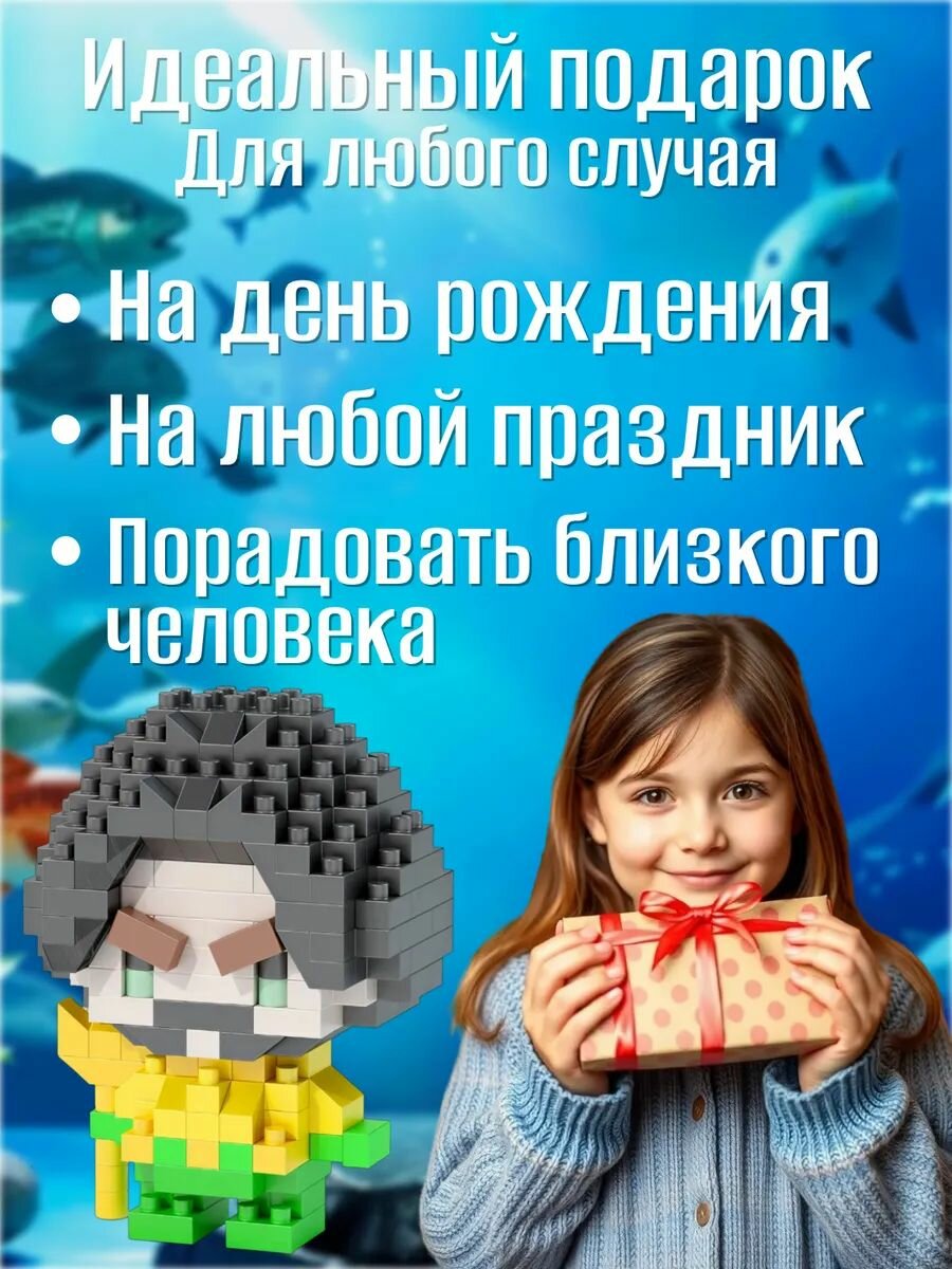 Конструктор "Аквамен", 3D, 166 элементов, пластик, для мальчиков и девочек — фото 1