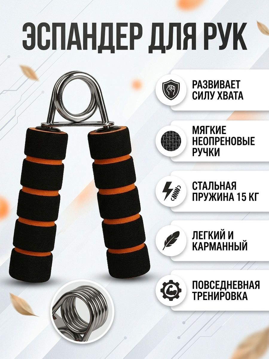 Эспандер кистевой пружинный неопреновый, до 15 кг, 12,5x8.5 см