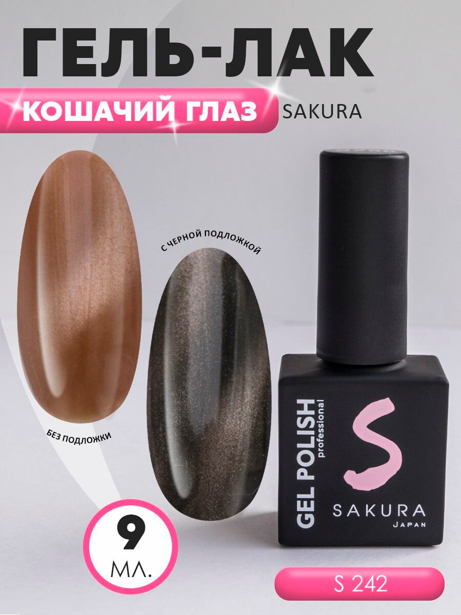 Магнитный гель лак кошачий глаз