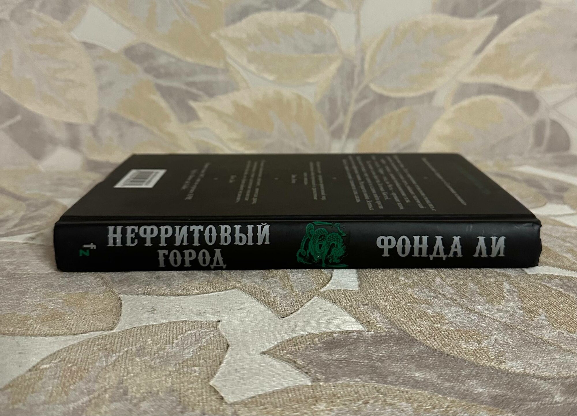 Нефритовый город — фото 1
