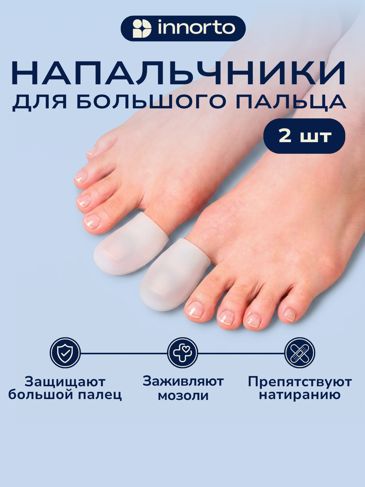 Силиконовые напальчники для ног 52027