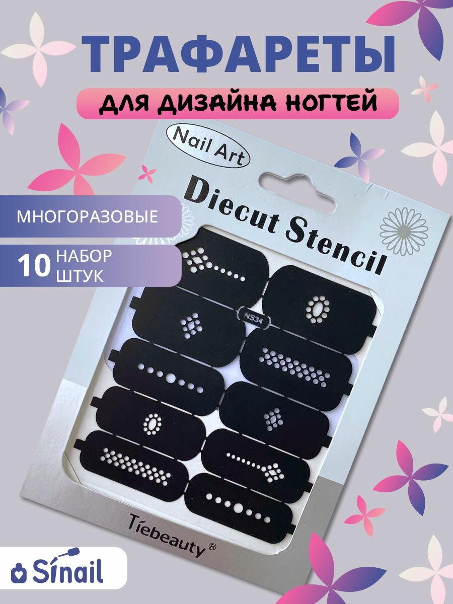 Трафарет для ногтей