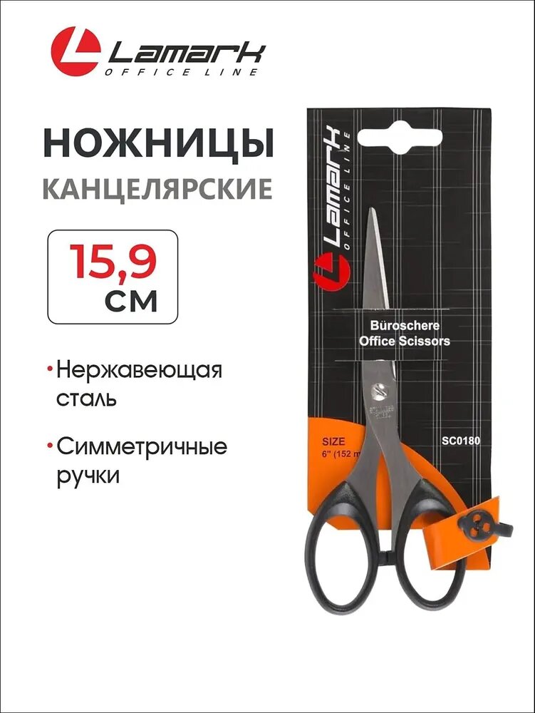 Ножницы 15.9 см, 1 шт.