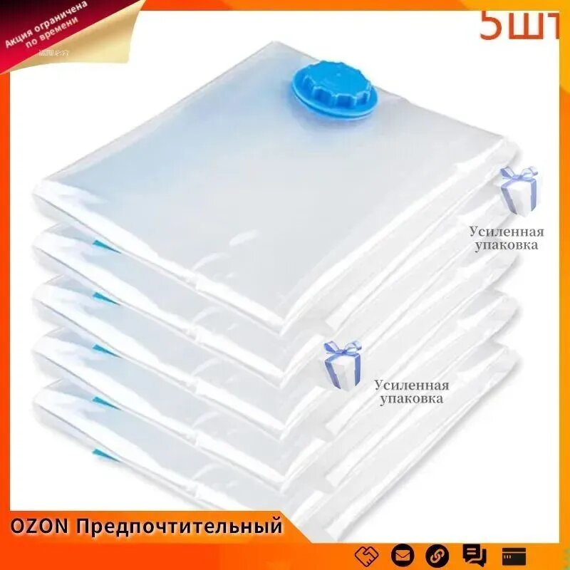 Вакуумный мешок для хранения прочной одежды PA + PE, 30x50 см, упаковка из 5 штук