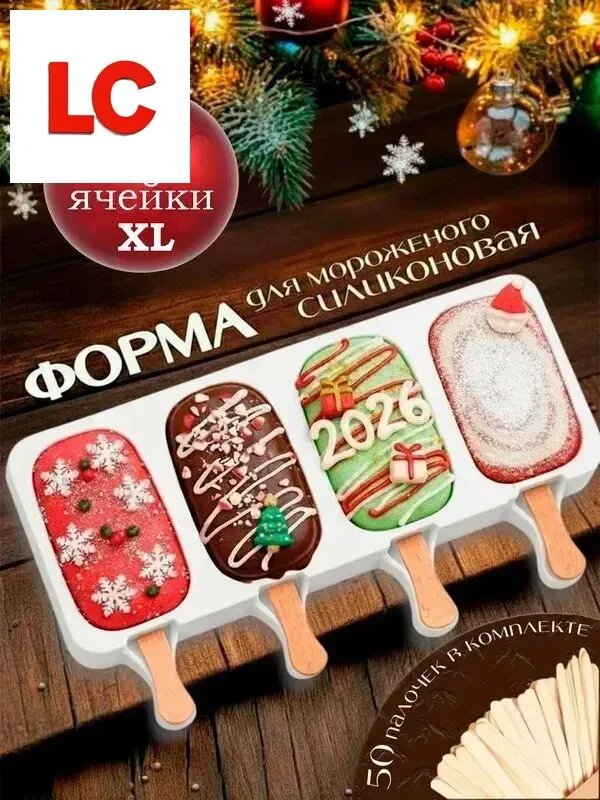 Форма для мороженого, 4 яч, 1 предм.