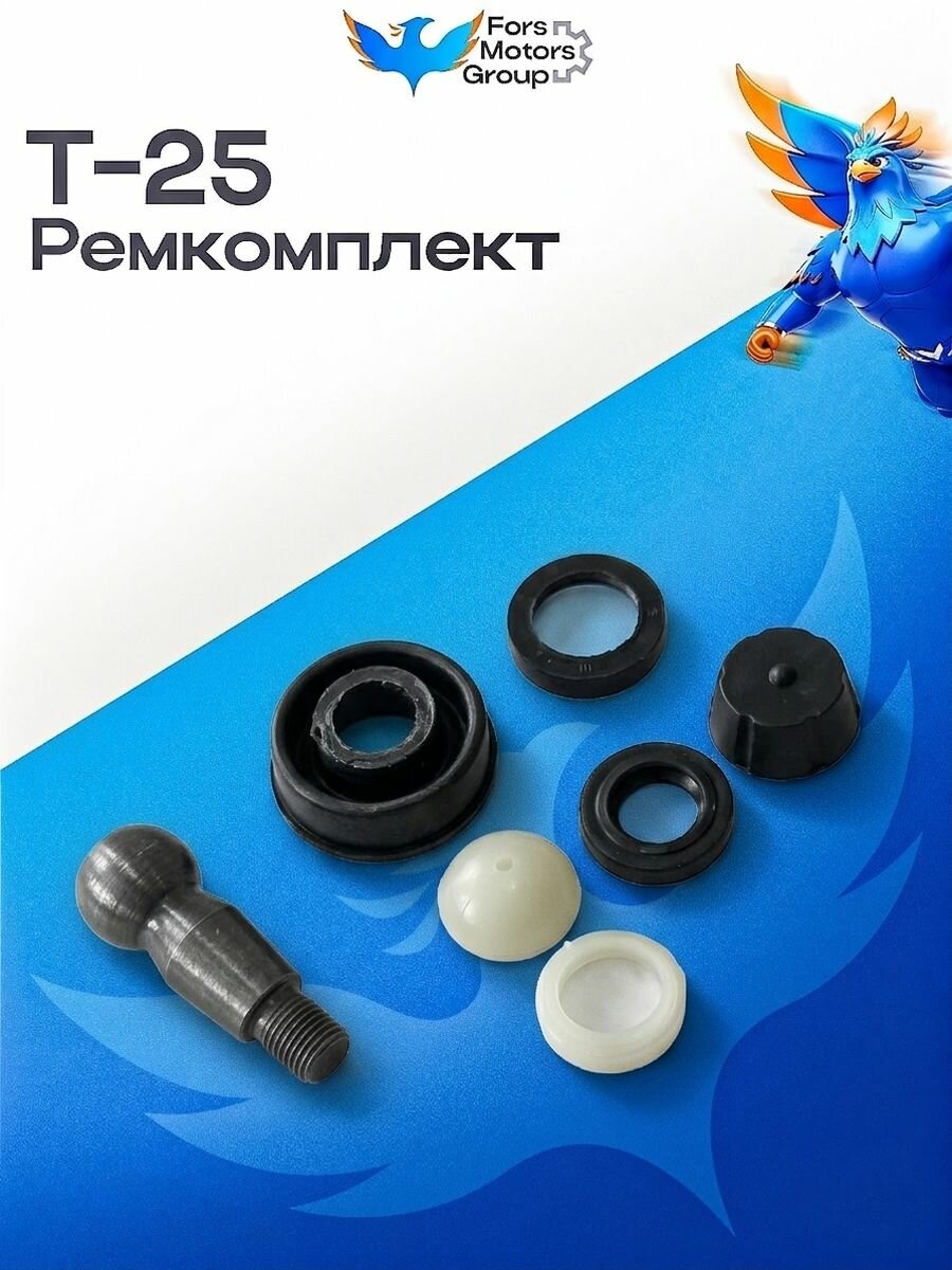 Ремкомплект Т-25 наконечника рулевой тяги с пальцем (№502) витязь А35.25.001*РК, 502