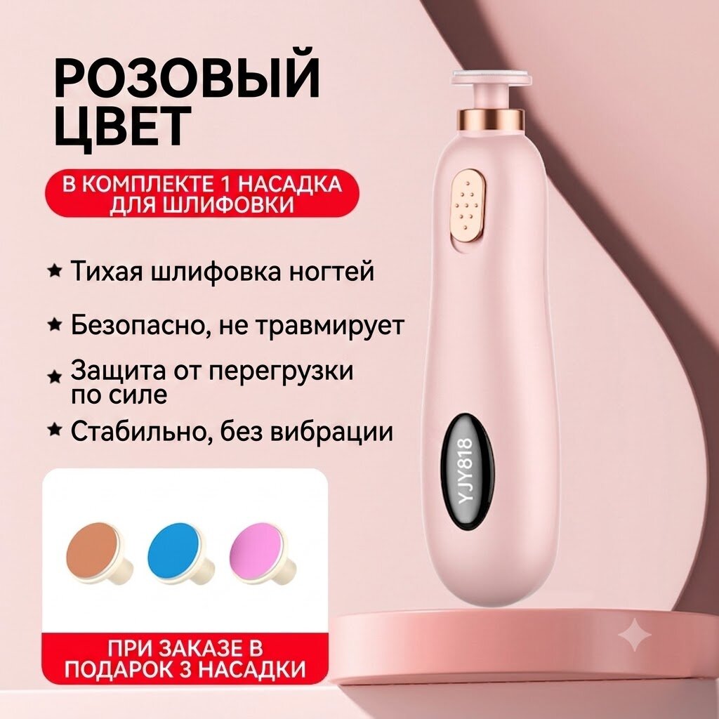 Электрическая пилочка, для ногтей, для младенцев и домашних животных