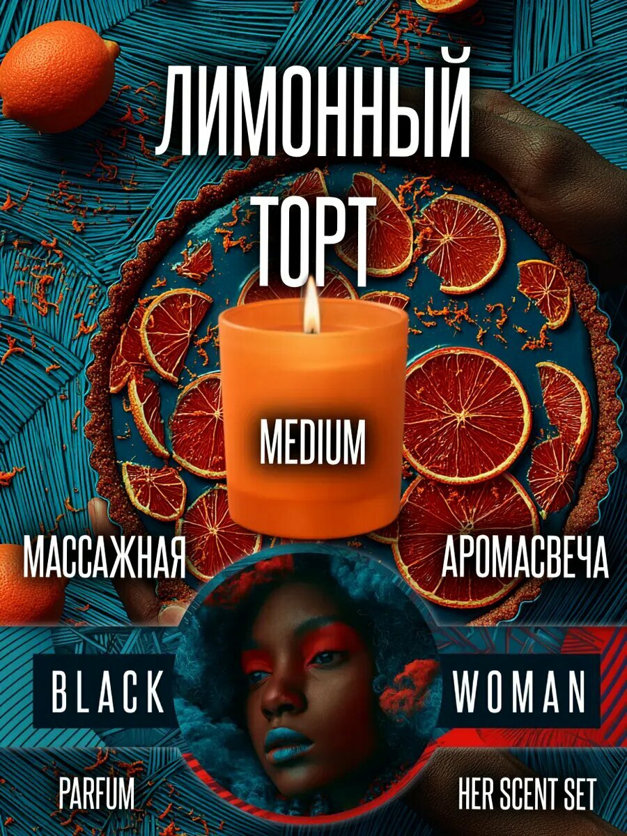 Массажное масло лимонный торт свеча для двоих