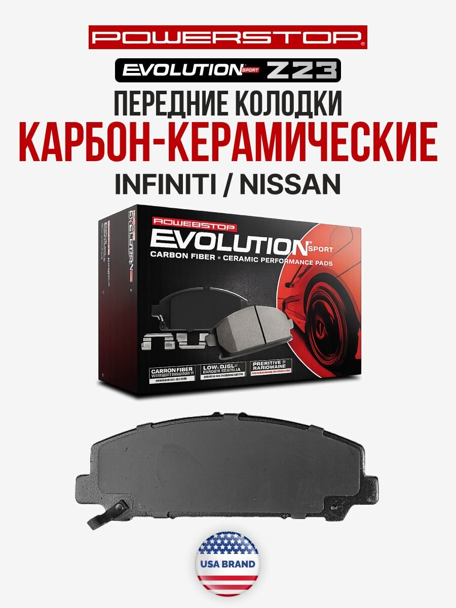 Передние керамические тормозные колодки POWERSTOP Evolution Sport Z23 на NFINITI / NISSAN