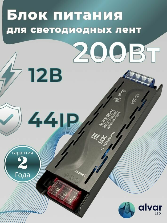 Блок питания 12В 200Вт IP44, сверхтонкий трансформатор, для светодиодных лент