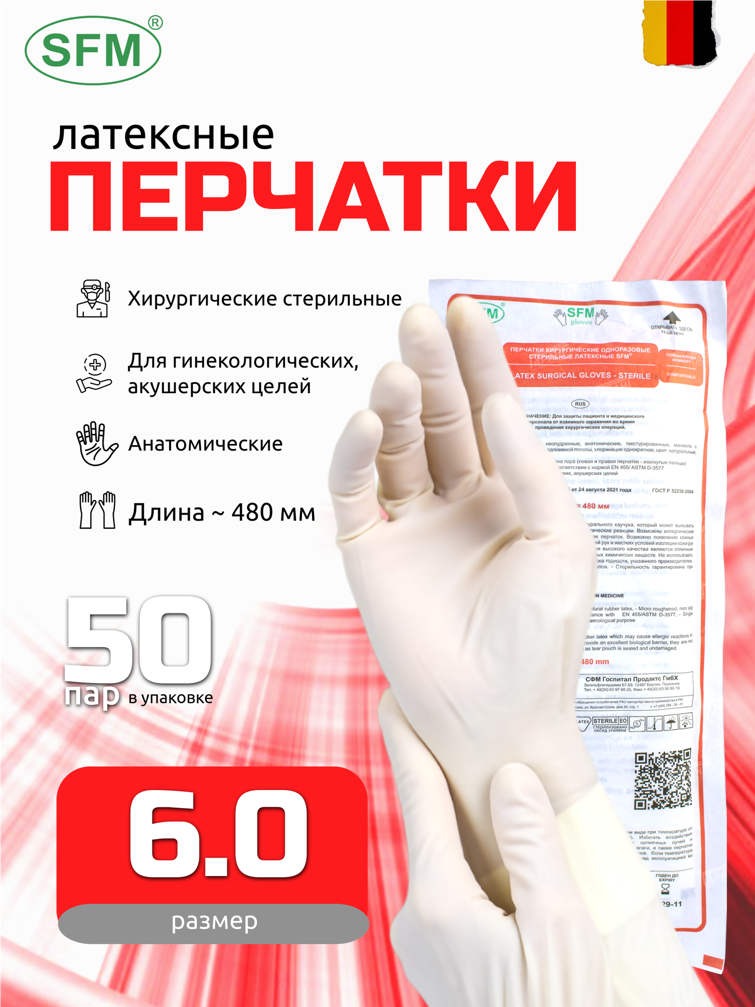 Перчатки - гинекологические, бежевые, стерильные, неопудренные, р.6.0 (S, мал.), 50 пар.
