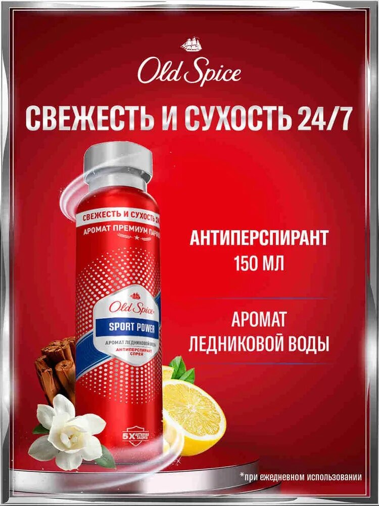 Антиперспирант мужской Old Spice Sport Power спрей 150мл