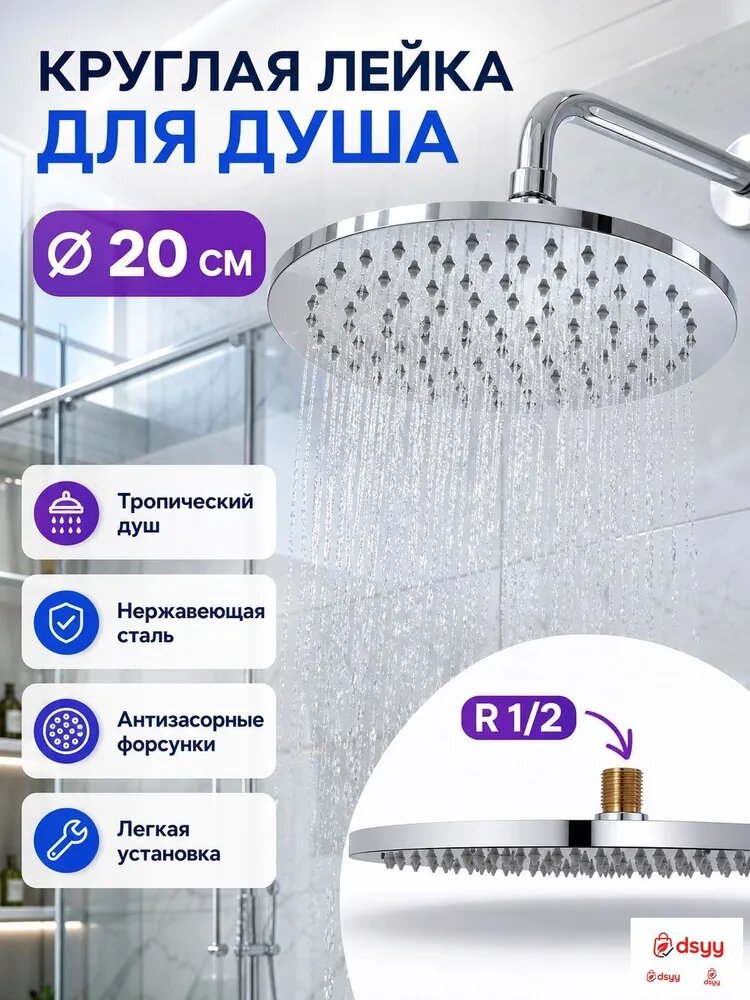 Душевая лейка круглая 20 см, нержавеющая сталь, тропический душ, легкая установка