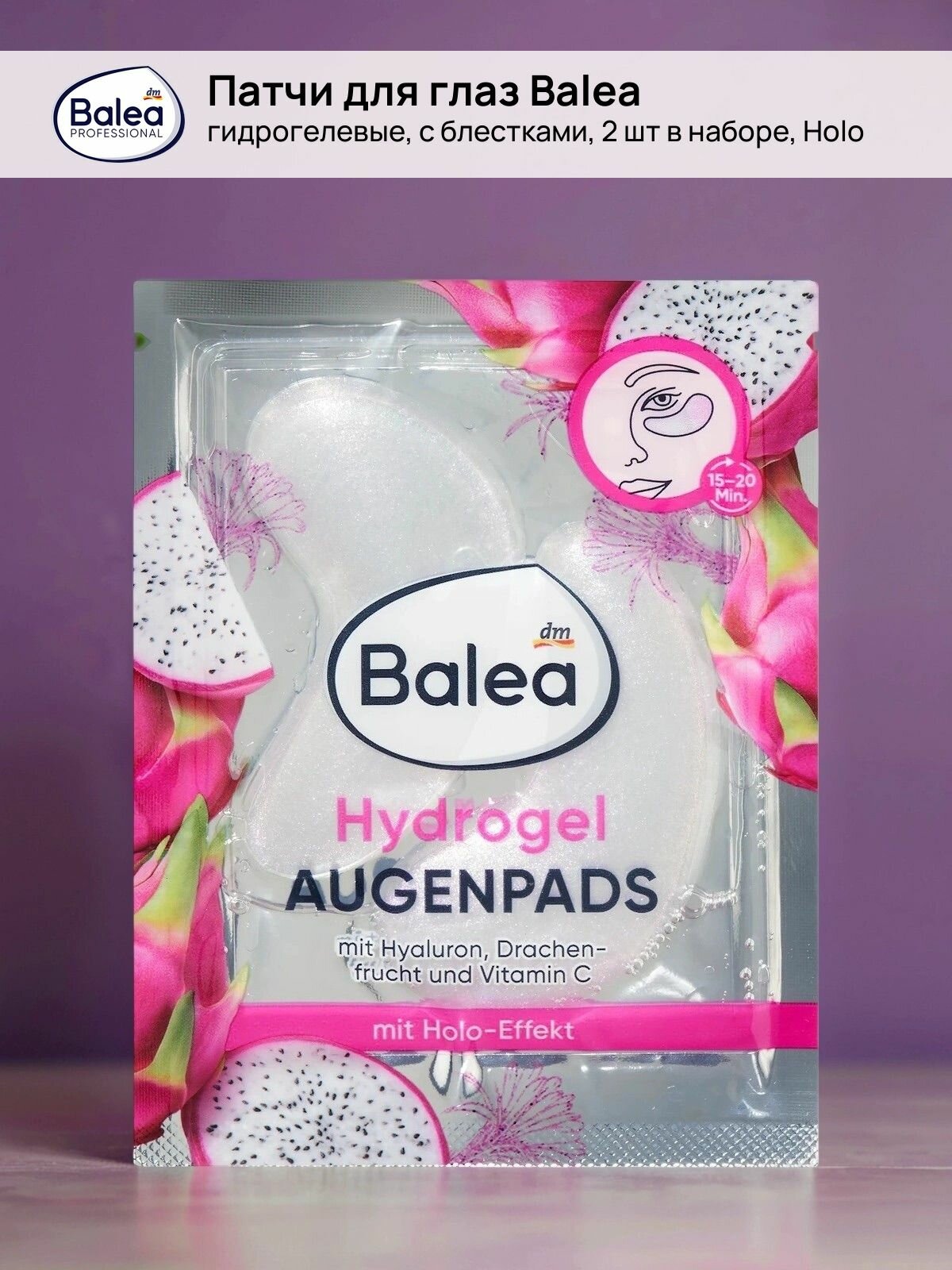 Патчи для глаз Balea - Holo, гидрогелевые, с блестками, 2 шт в наборе