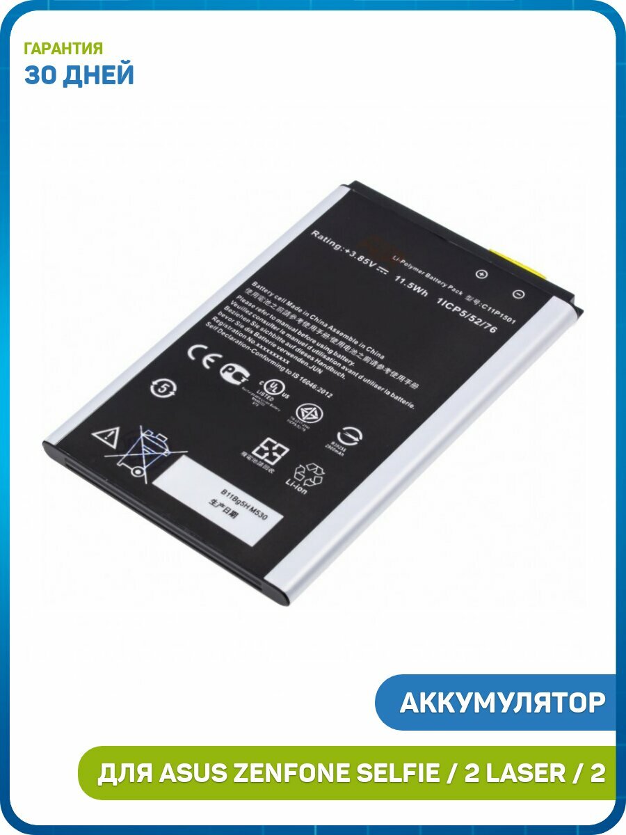Аккумулятор для Asus ZenFone 2 Laser (ZE550KL) ZenFone 2 Laser (ZE601KL) ZenFone Selfie (ZD551KL) и др. (C11P1501)