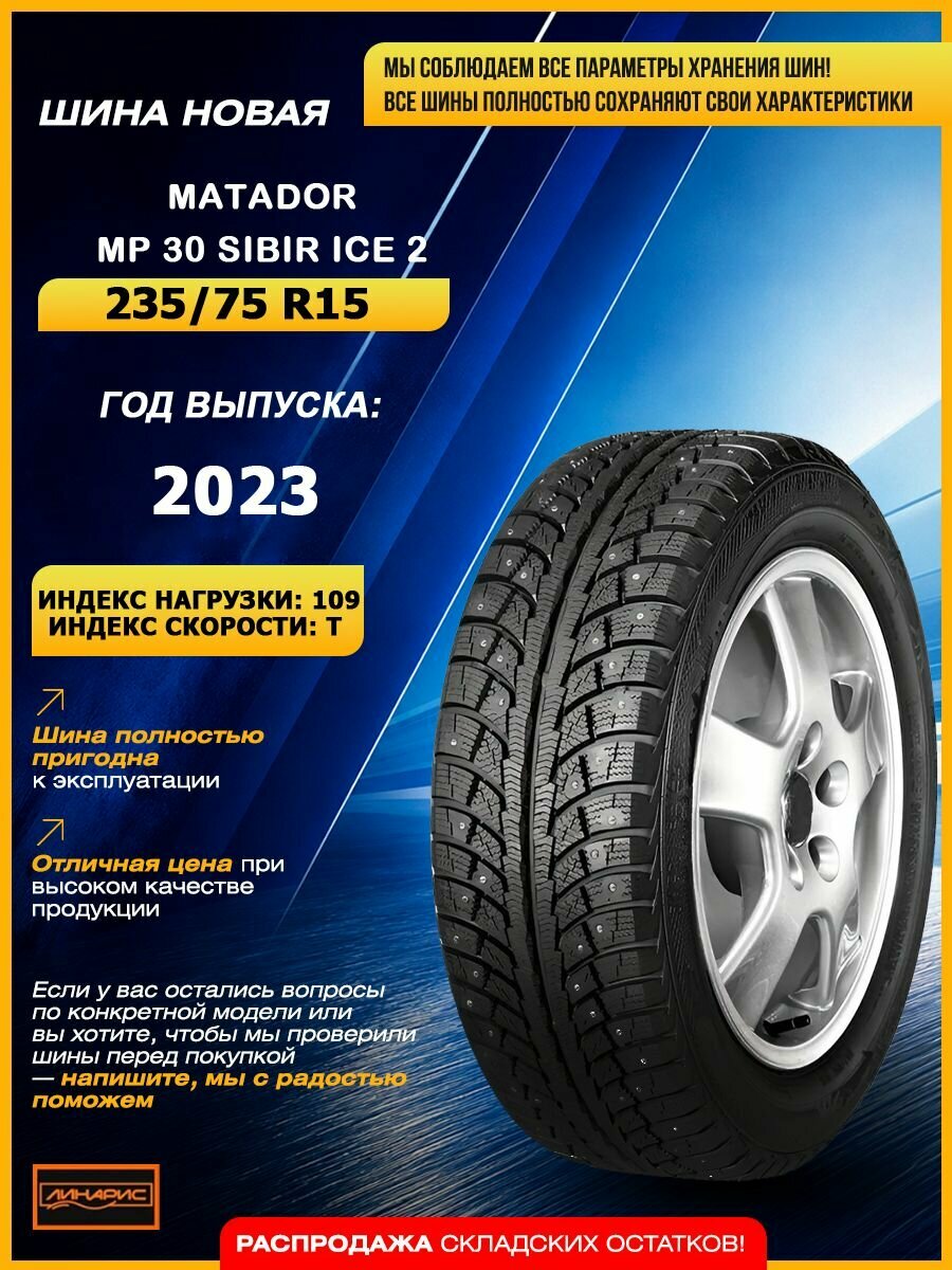 MATADOR MP 30 Sibir Ice 2 109 T XL шины зимние 235/75 R15 шипованные