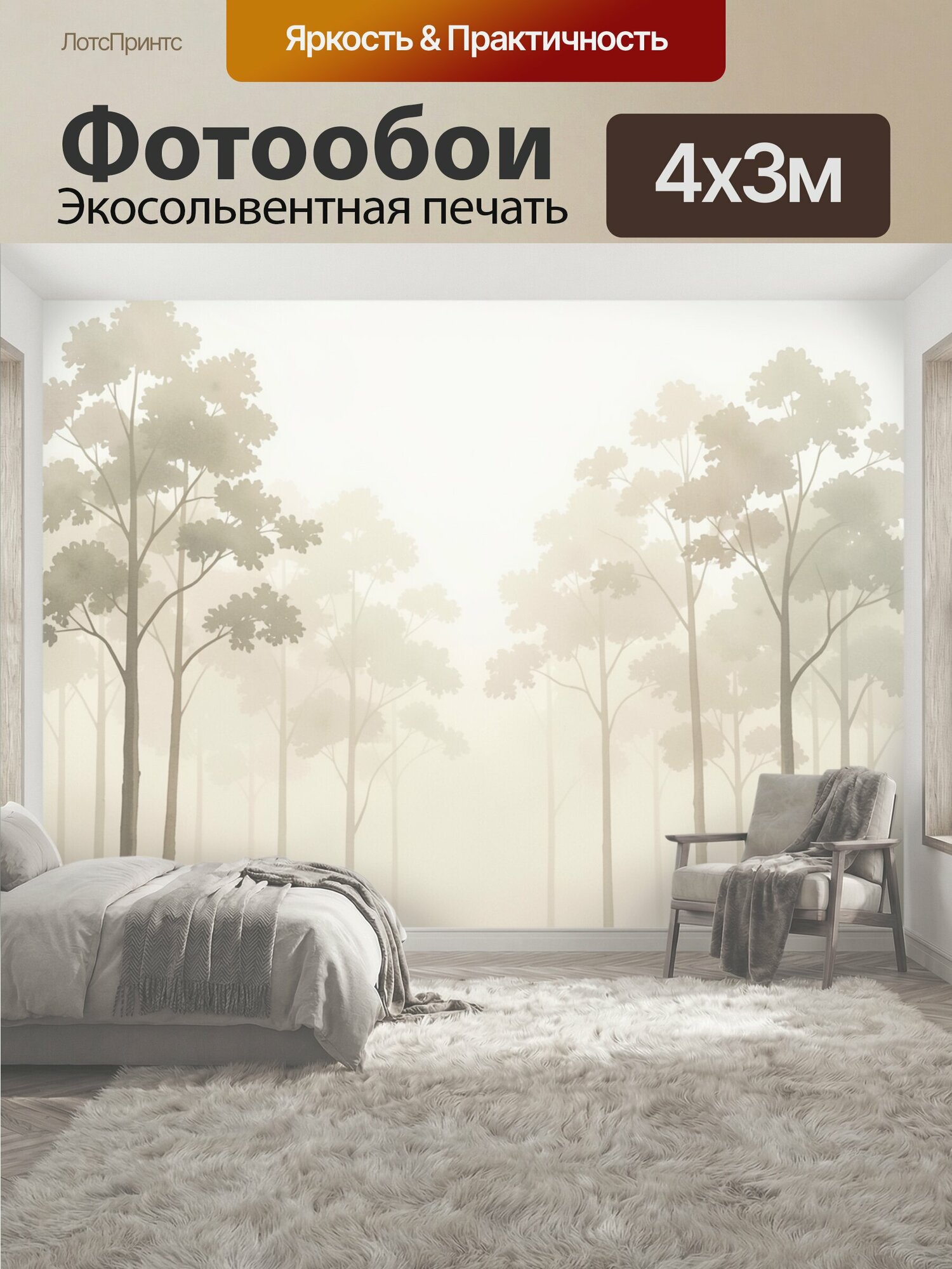 Фотообои "Туманный лес с высокими деревьями. Светлый природный пейзаж в мягкой пастельной гамме: стройные стволы, размытые кроны, густая дымка." 400x300 см. экосольвентная печать