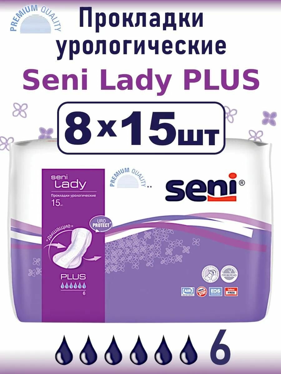 Прокладки урологические Seni Lady Plus, 8 упаковок по 15 шт.
