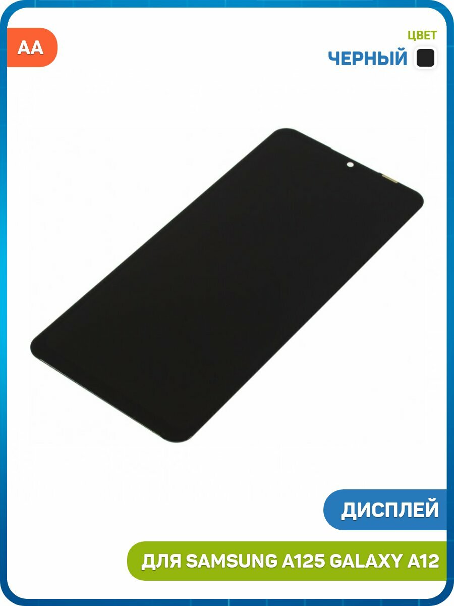 Дисплей для Samsung A125 Galaxy A12 (в сборе с тачскрином) черный, AA