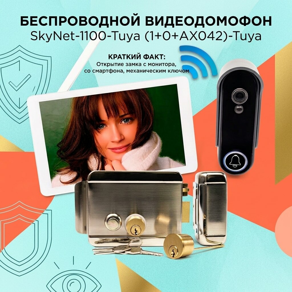 WiFi домофон TUYA и э/мех замок SkyNet-1100-Tuya (1+0+AX042)