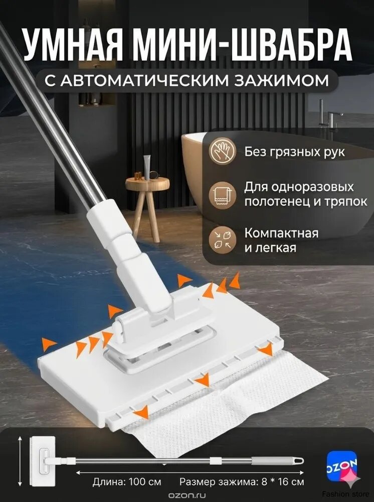 Швабра, длина 100 см