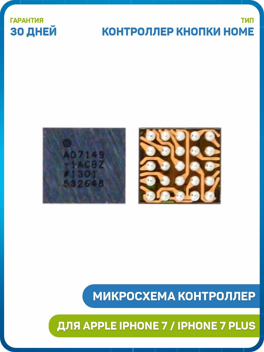 Микросхема контроллер кнопки Home для Apple iPhone 7 / iPhone 7 Plus (AD7149)