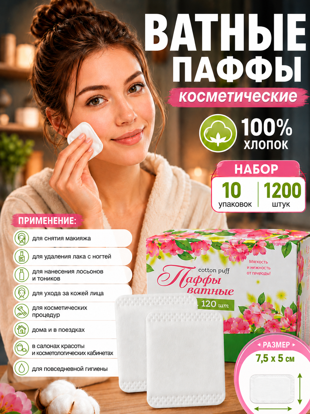 KG005961-10шт, Паффы ватные 7.5х5 №120 в коробке (puff pads), 120 шт, Емельянъ Савостинъ