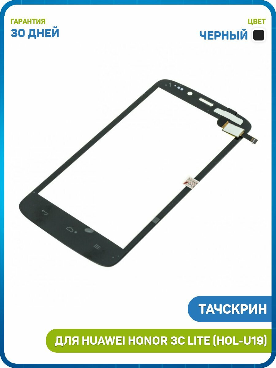 Тачскрин для Huawei Honor 3C Lite (HOL-U19) черный