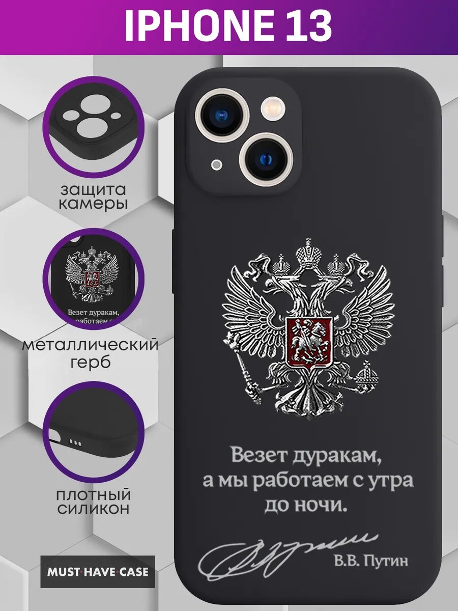 Чехол на iPhone 13 с металлическим гербом России