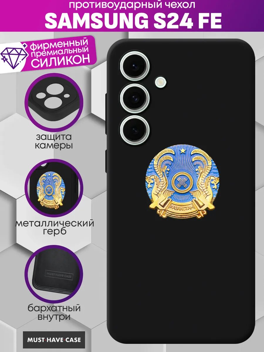 Чехол на Samsung S24FE с гербом республики Казахстан