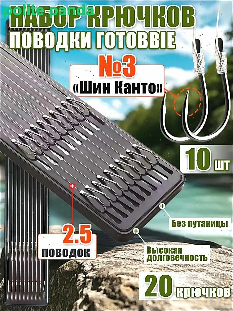 Поводки для рыбалки, поплавок для херабуны,10шт.(крючки Шин Канто №3), крючки рыболовные фидерные