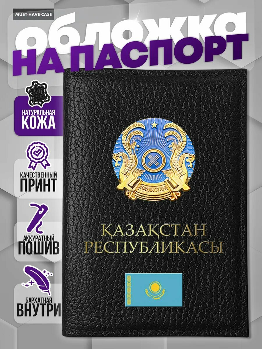Обложка для паспорта