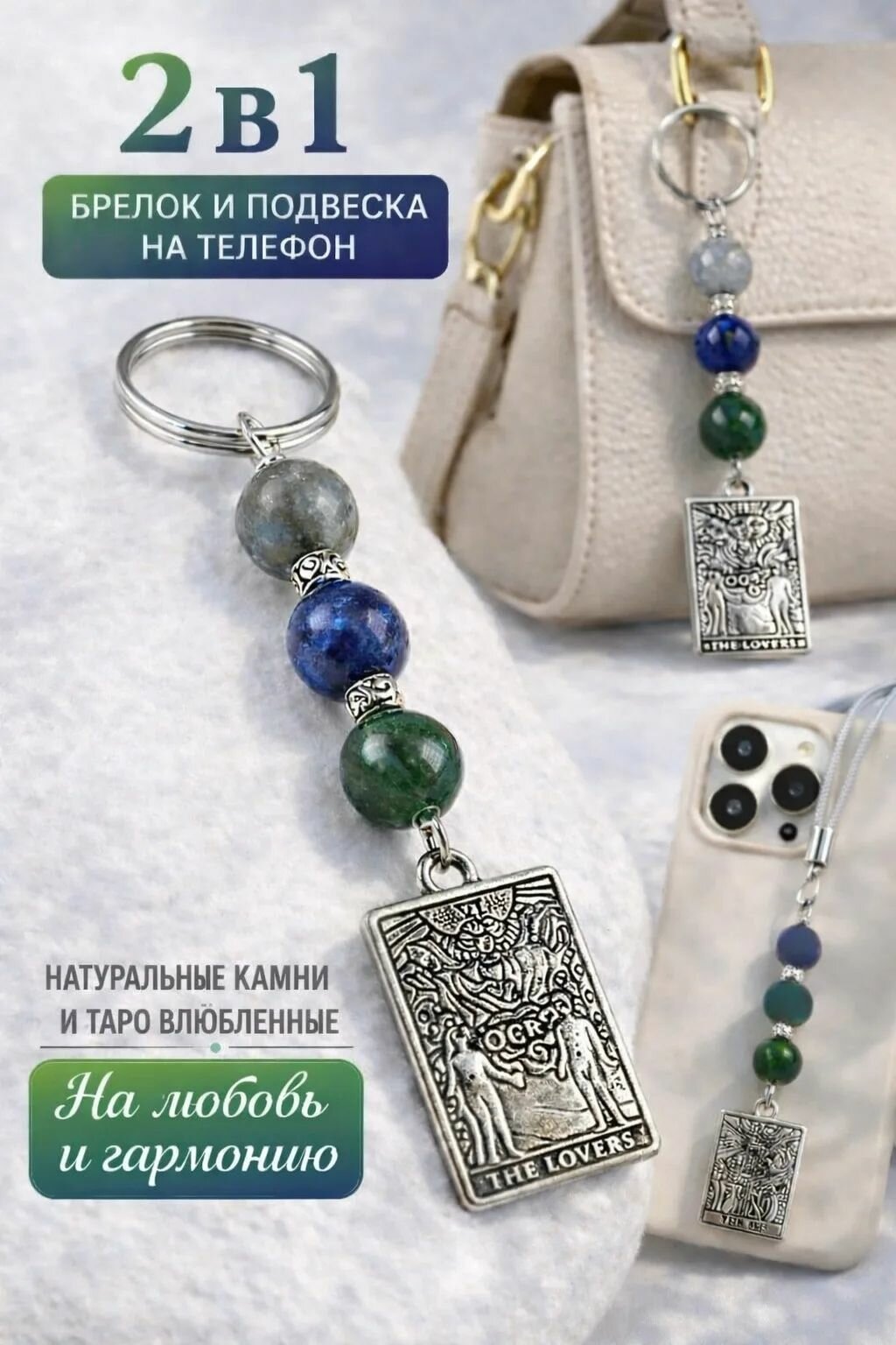 Брелок