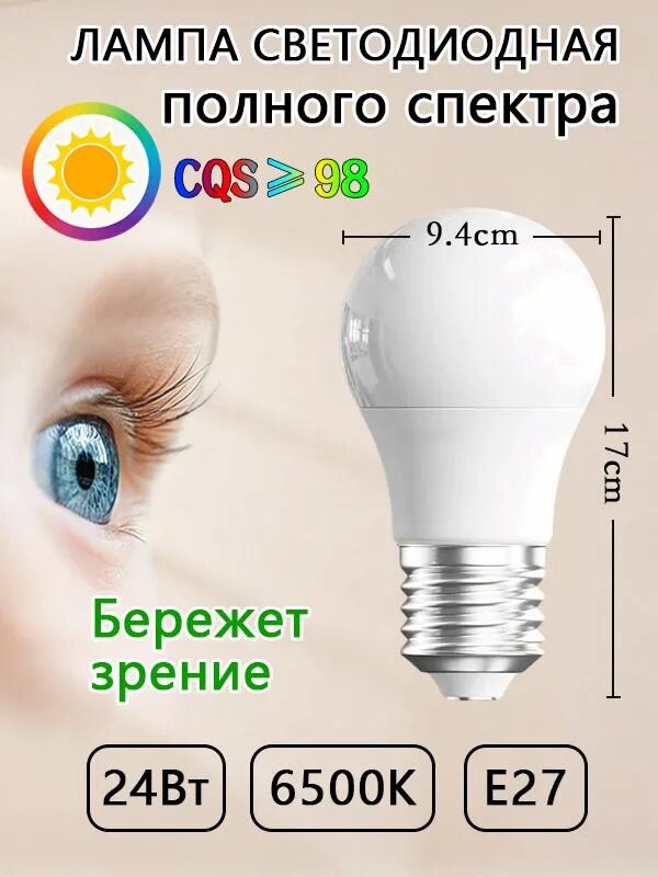 Лампочка, Цоколь: E27, 24 Вт, Светодиодная, 1 шт.