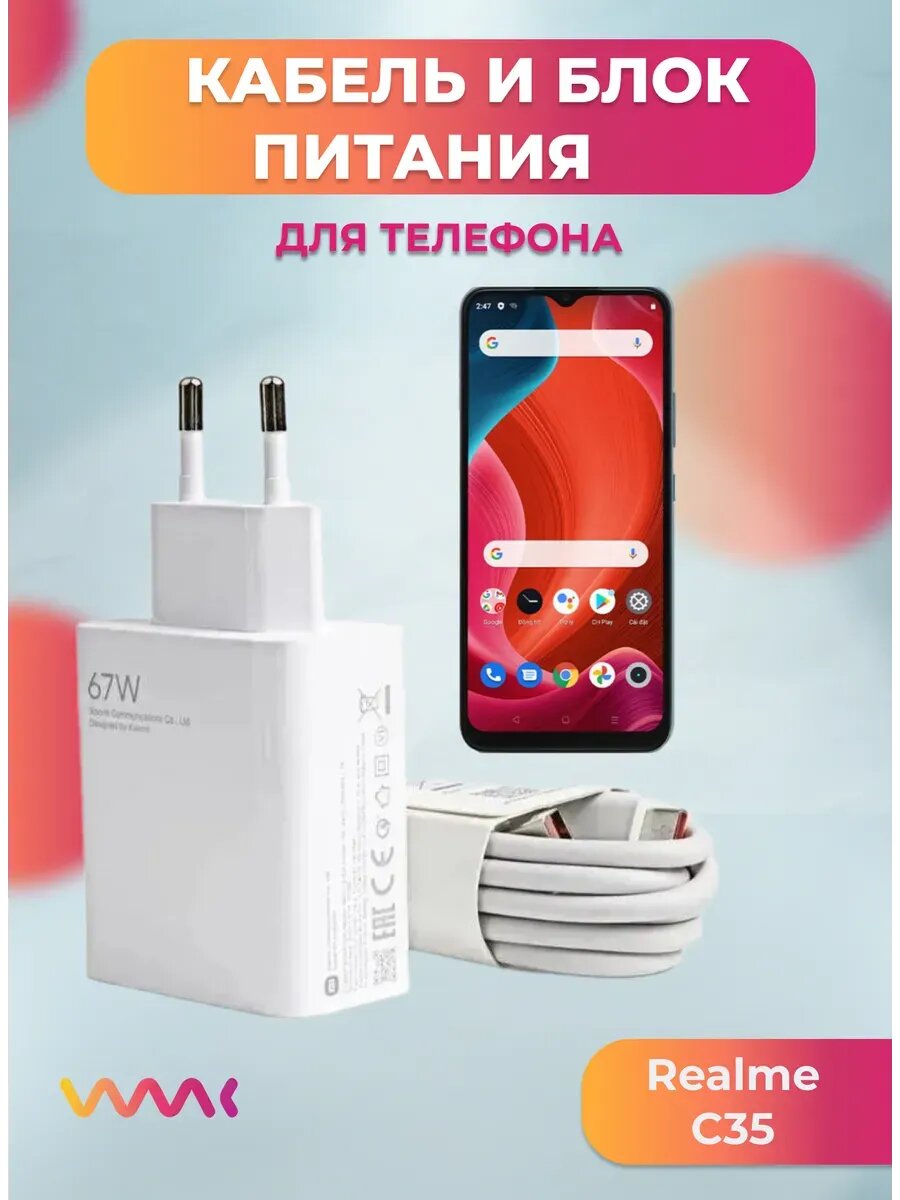 Комплект для Realme C35 блок питания и кабель