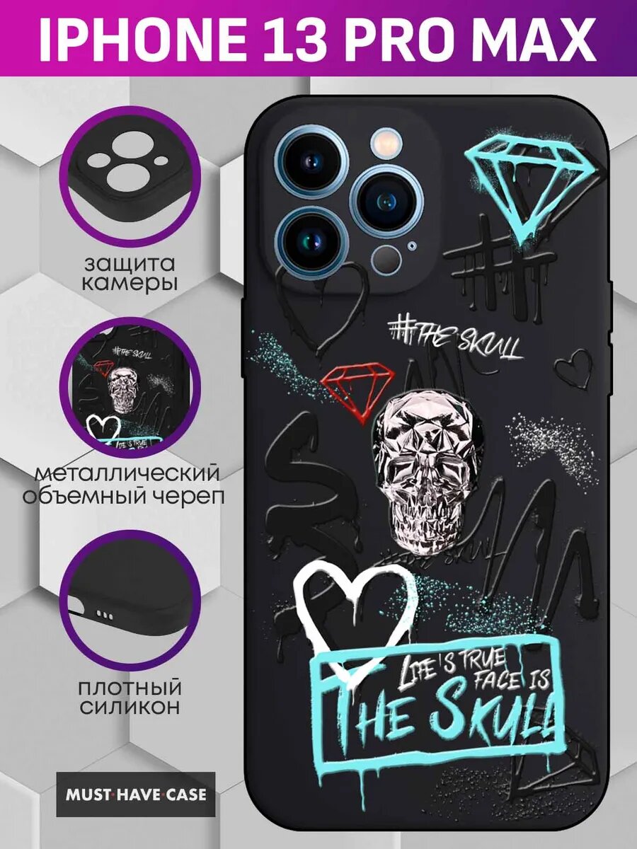 Чехол на iPhone 13 Pro Max с металлическим черепом