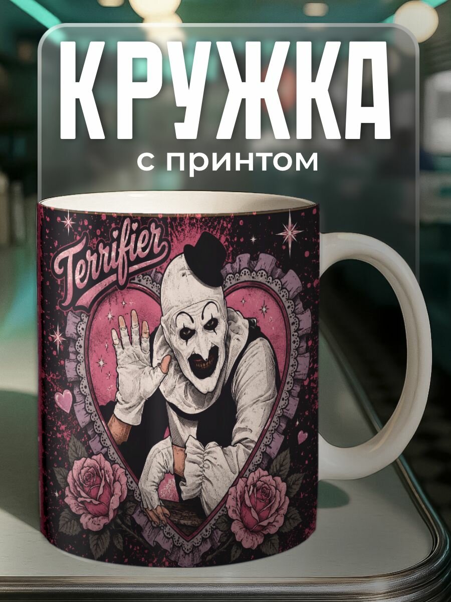 Кружка с принтом Клоун Ужасающий - фильм