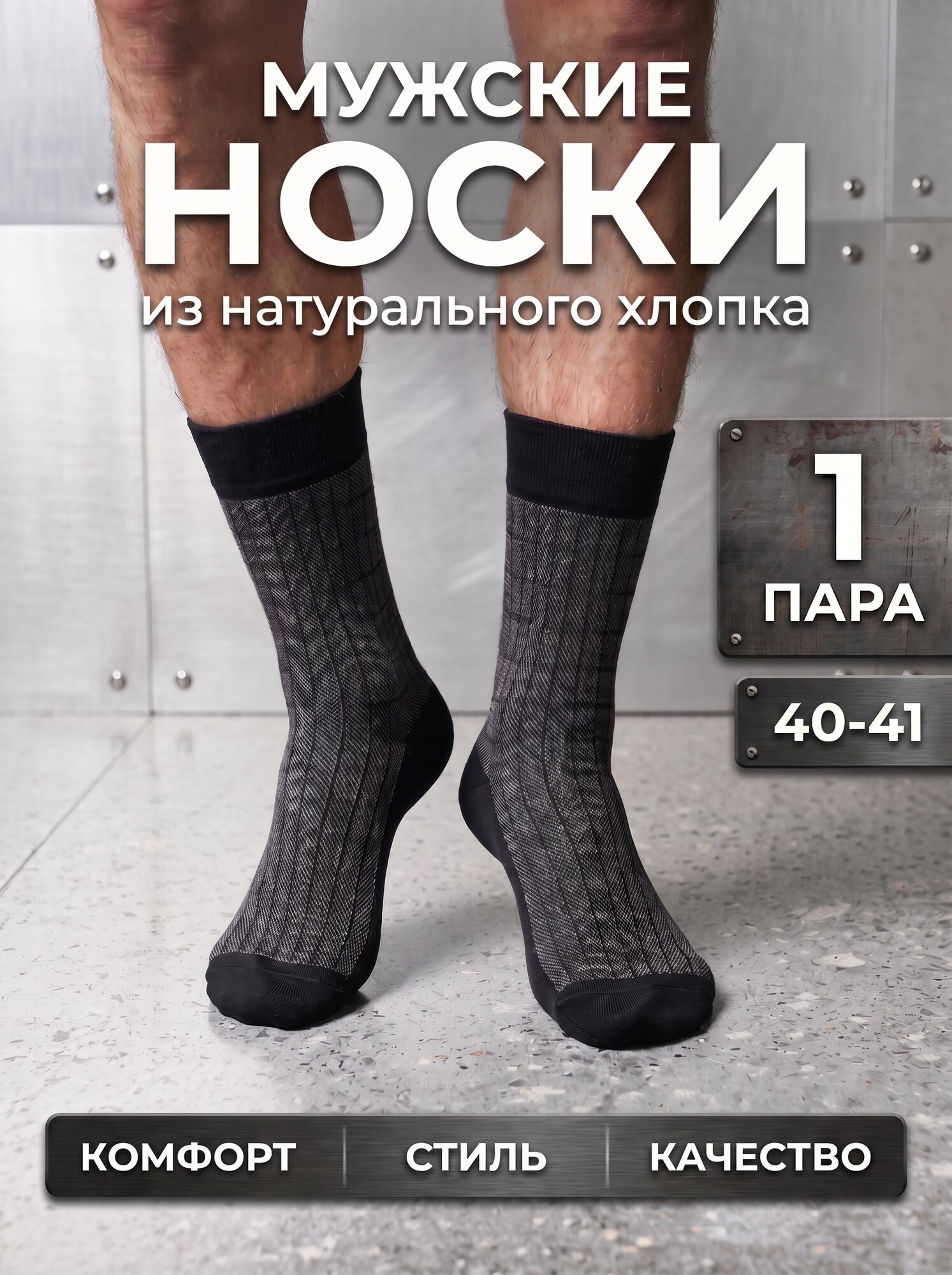 Носки
