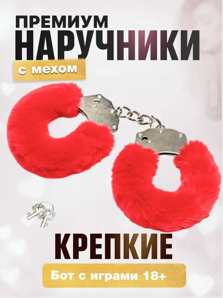 Наручники Премиум красные крепкие металлические с цепью 18+