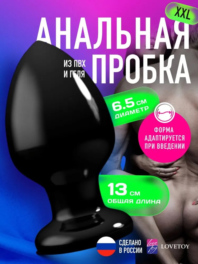 Анальный плаг анальная пробка